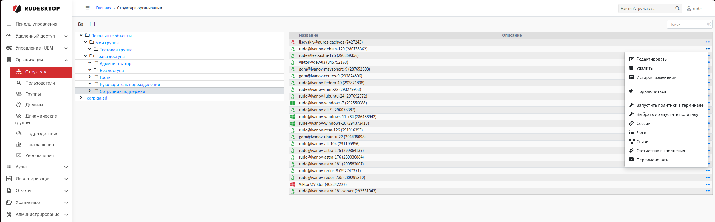 RuDesktop 2.8: Защищённый удалённый доступ и управление устройствами